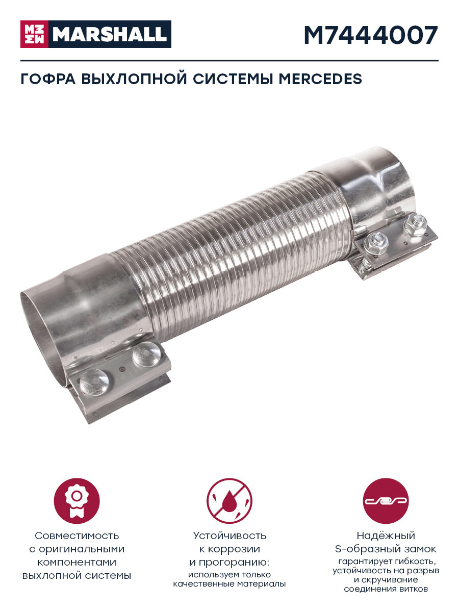 Гофра глушителя, выхлопная система, MERCEDES, L 270 мм, о. н. 9704900265 (M7444007)