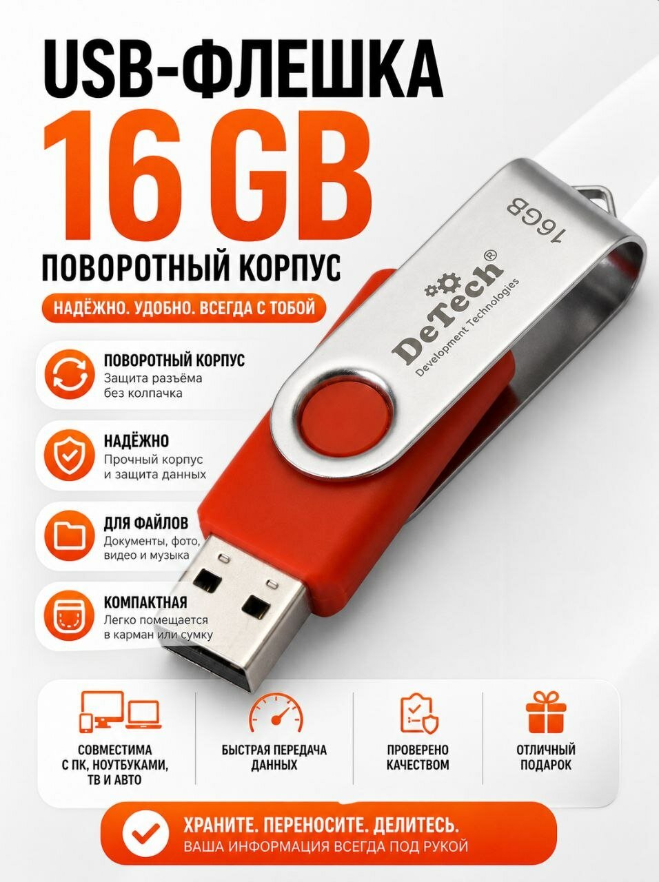 DeTech 16GB Swivel Red USB-флэш-накопитель