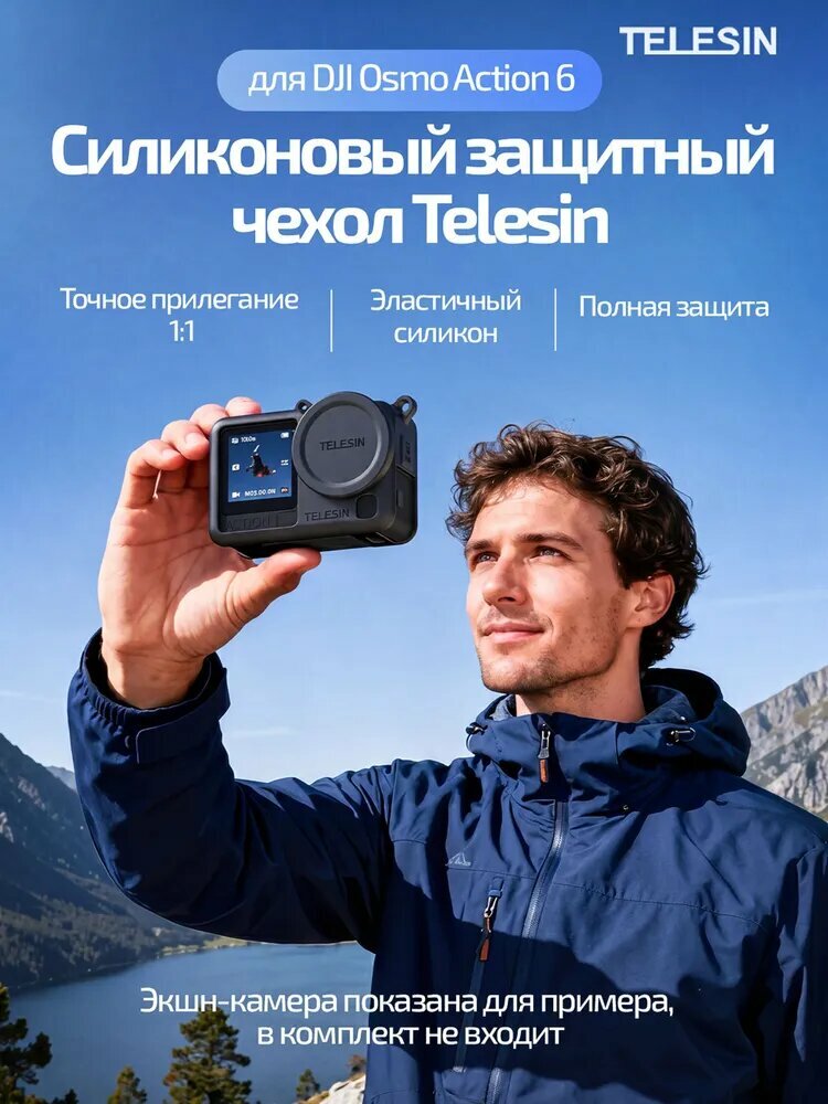 Силиконовый защитный чехол DJI OSMO Action 6