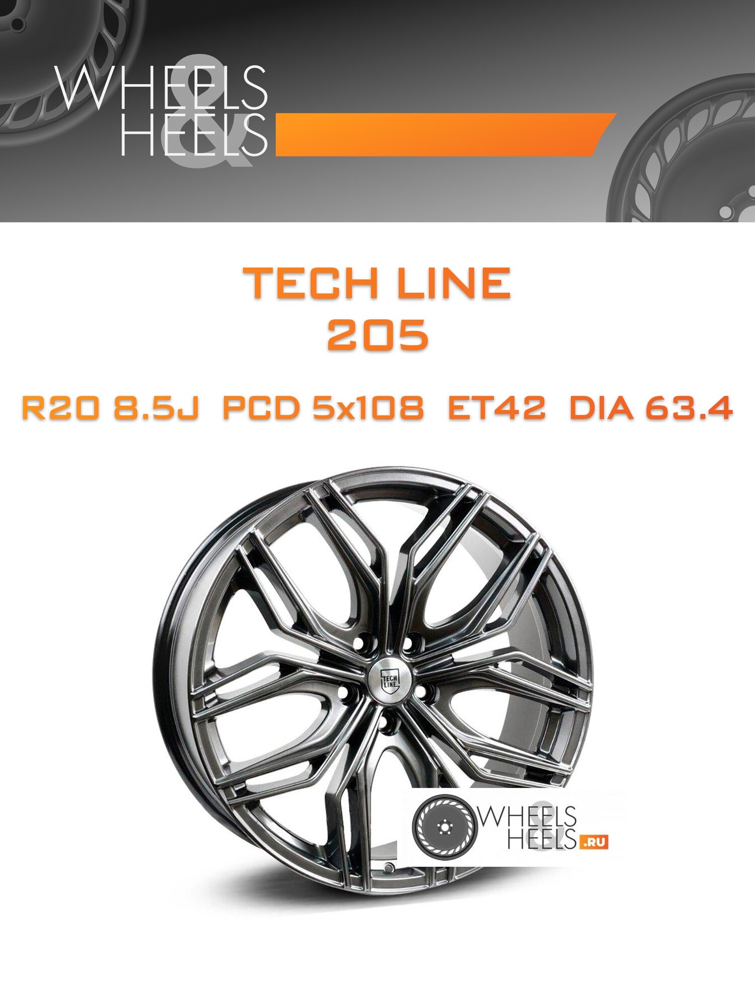 Диск автомобильный литой Tech Line 205 20x8.5 5x108 et42 dia63.4 Насыщенный антрацитовый