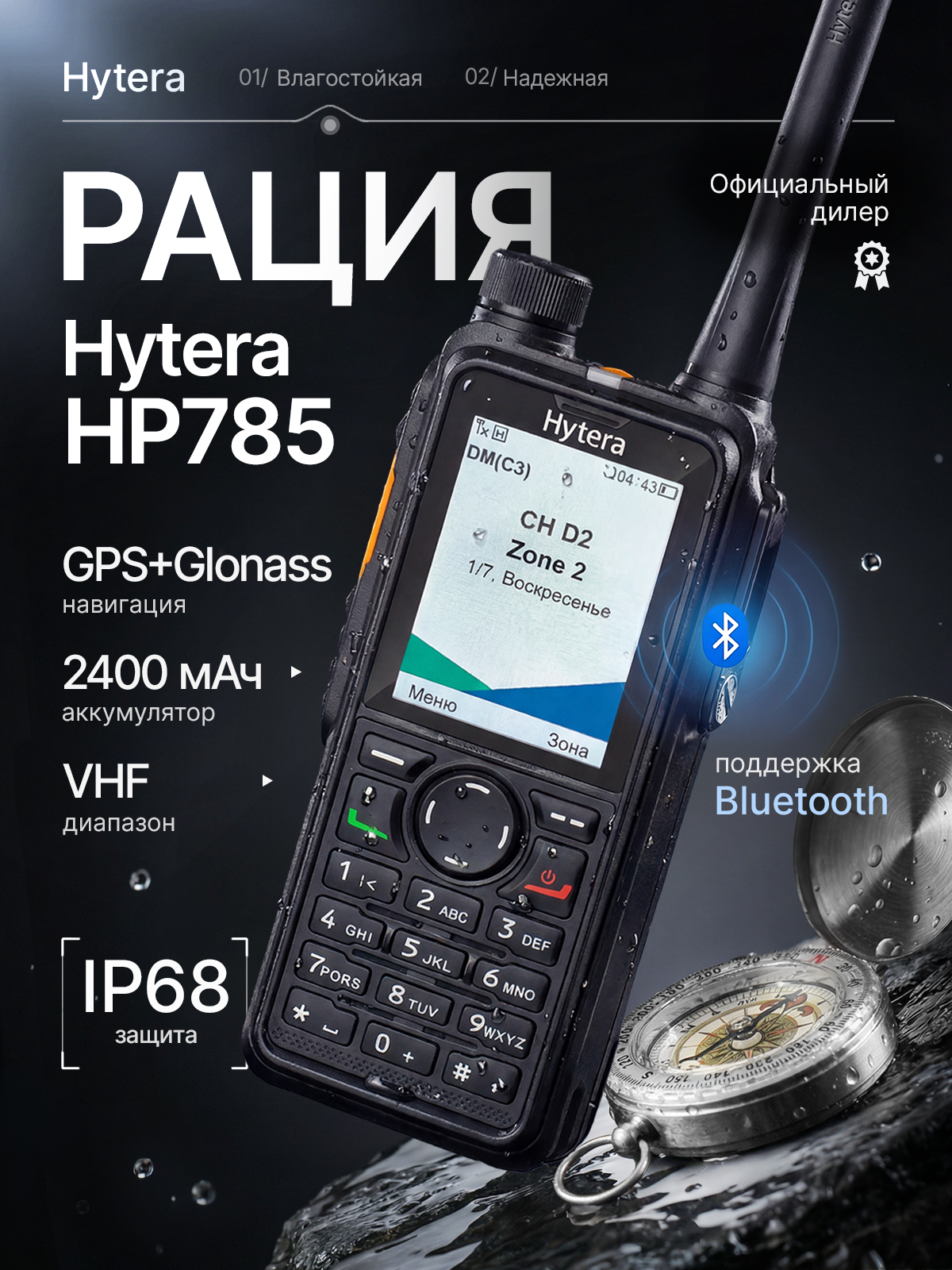 Цифровая рация Hytera HP785 AES-256 5W IP68 2400 мАч GPS VHF Черный