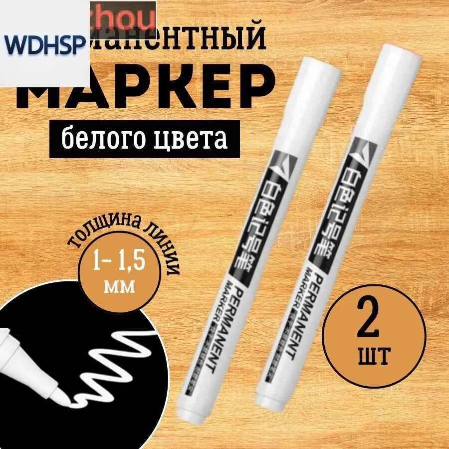 WDHSHANGPU Маркер Водный, толщина: 2 мм, 2 шт. для скетчинга, для декорирования
