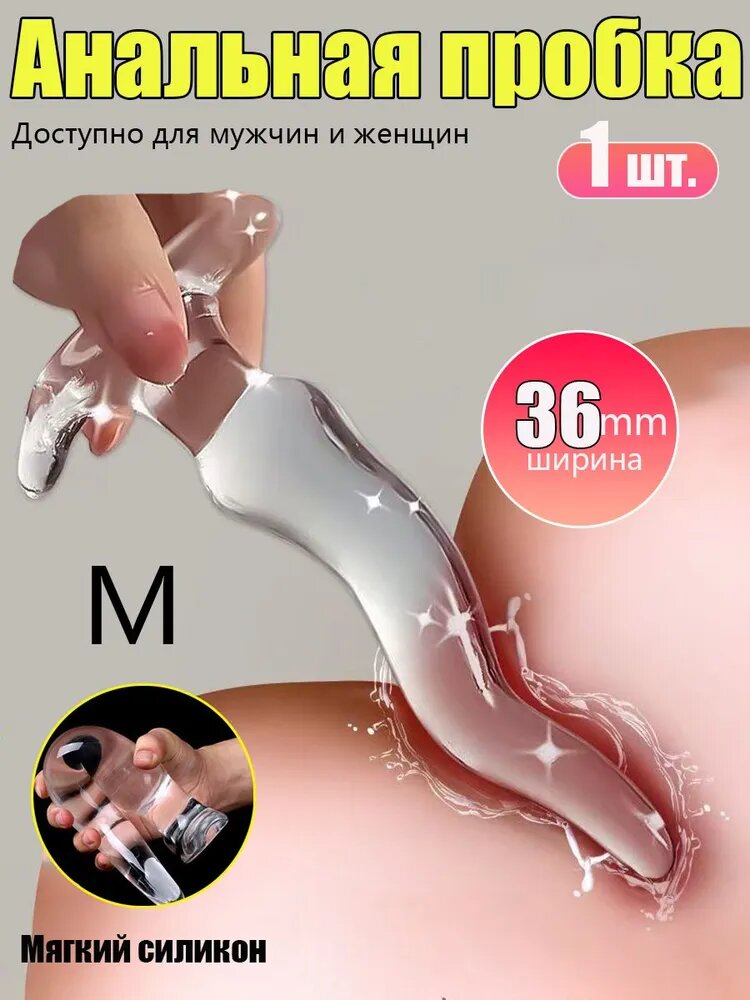 Анальная пробка, прозрачный, 36 мм