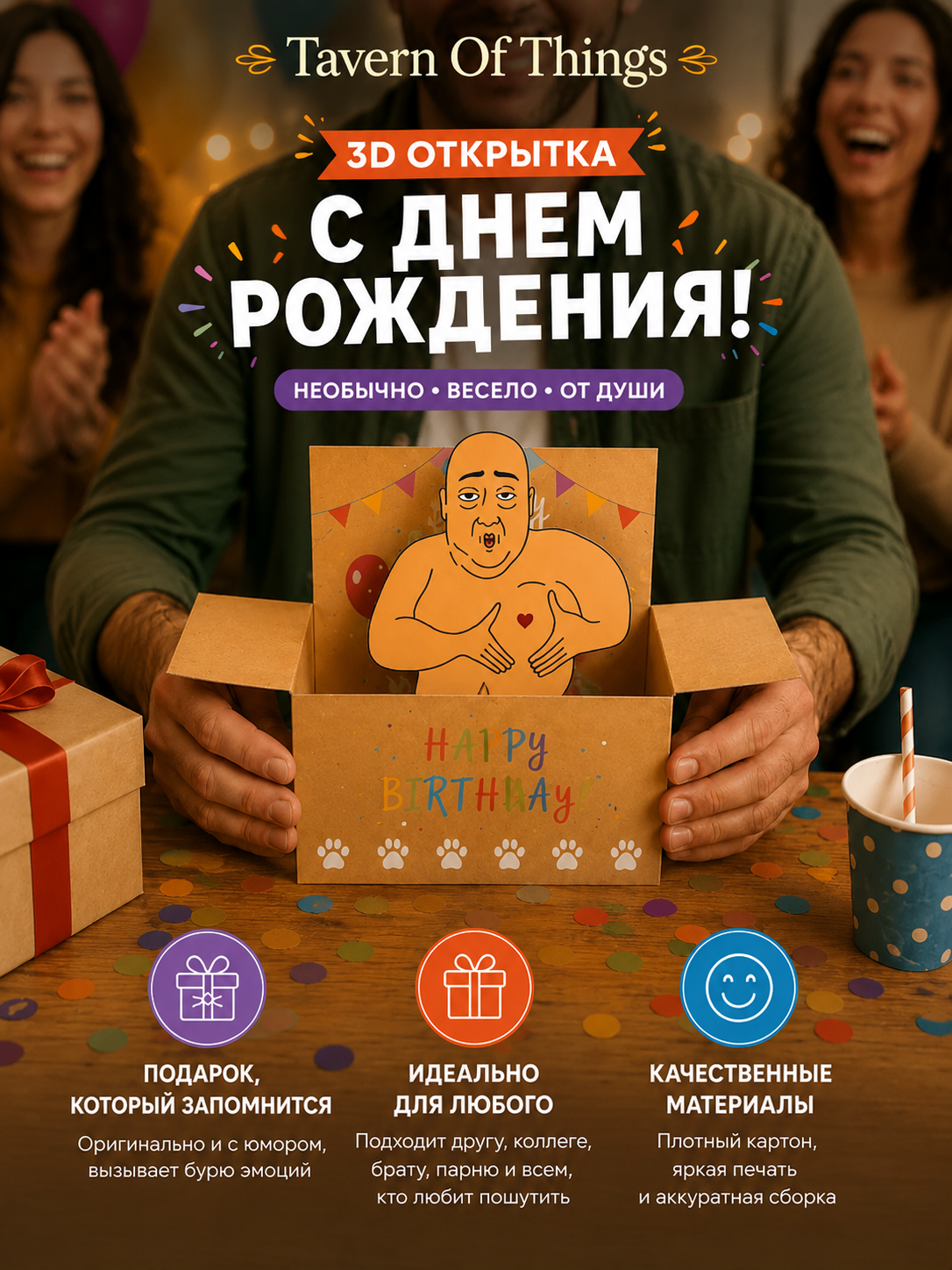 3D Открытка С Днём Рождения, Поздравительная открытка с приколом