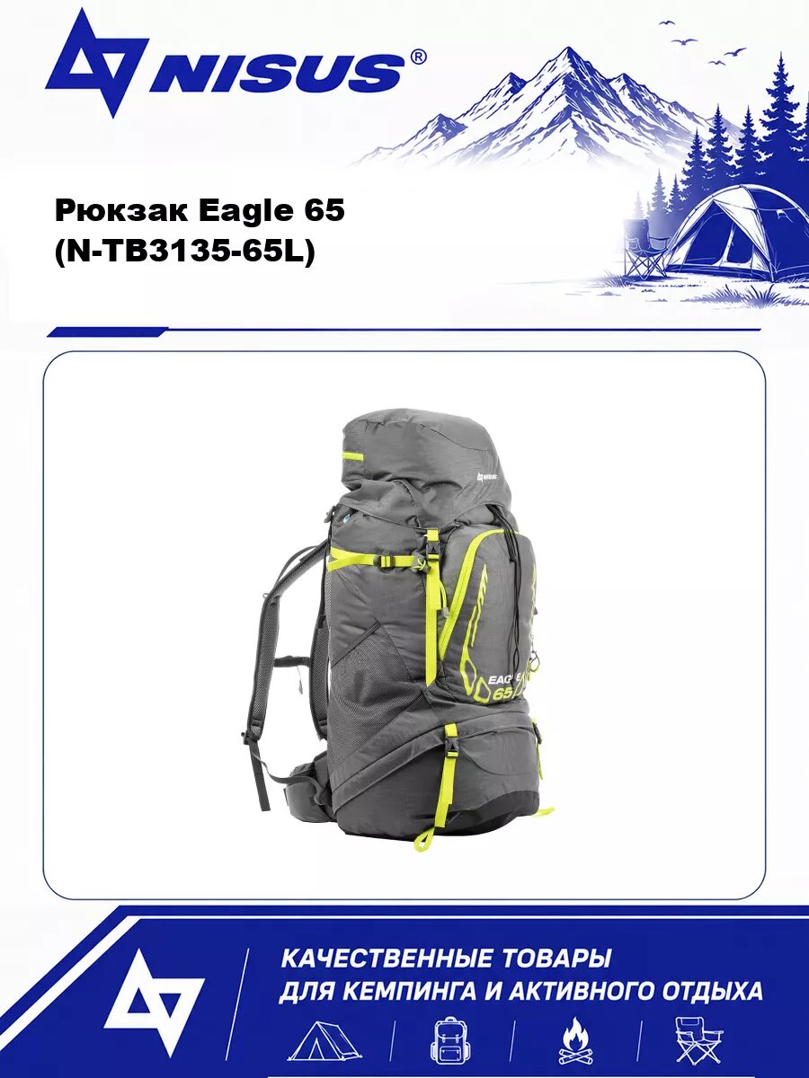 Рюкзак Eagle 65 (N-TB3135-65L) NISUS
