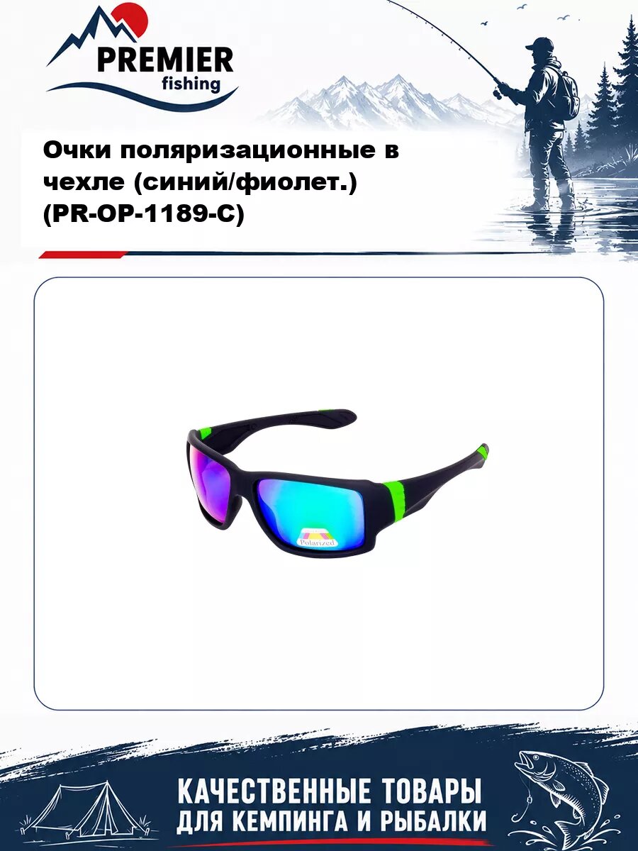 Солнцезащитные очки Premier fishing