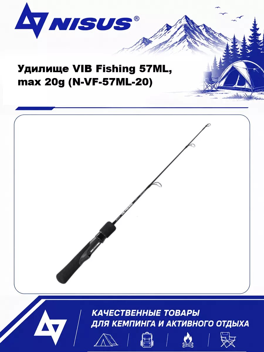 Удилище VIB Fishing 57ML, max 20g (N-VF-57ML-20) Nisus