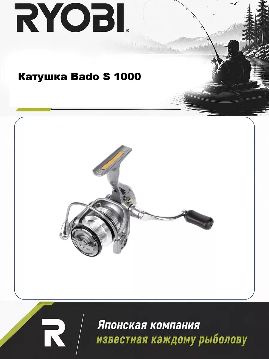 Катушка Bado S 1000 Ryobi