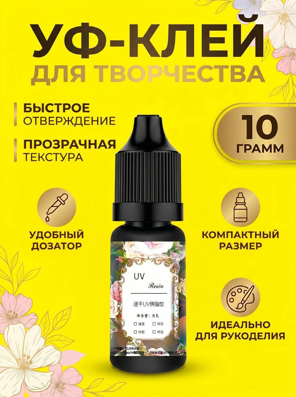 Клей универсальный для творчества "Ювелирная смола", водостойкий, прозрачный