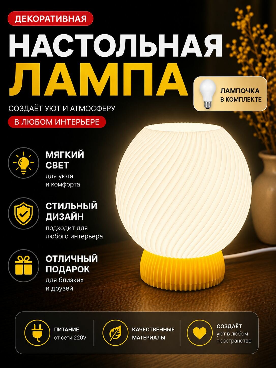 Лампа настольная декоративная, светильник настольный для спальни, прикроватная лампа для дома, интерьерный светильник E14 желтый