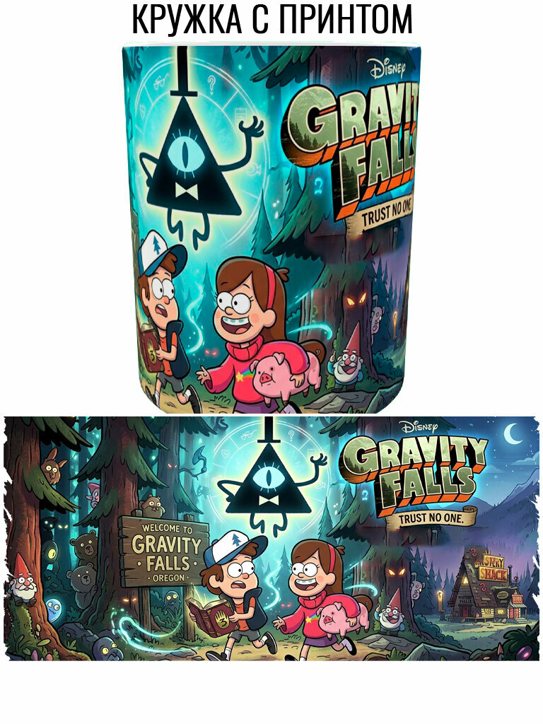 Кружка Гравити Фолз / Gravity Falls (3)