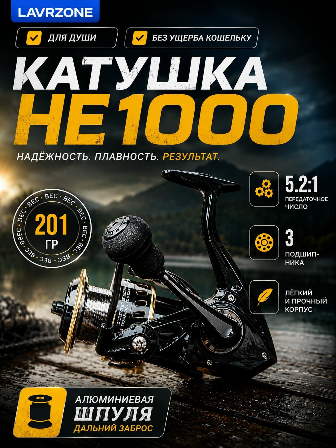 Катушка для спиннинга HE1000 LAVRZONE для рыбалки, спиннинговая катушка ультралайт