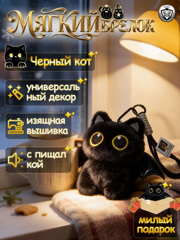 Брелок плюшевый кот демон, нажимает - издает звук, плюшевая игрушка-подвес