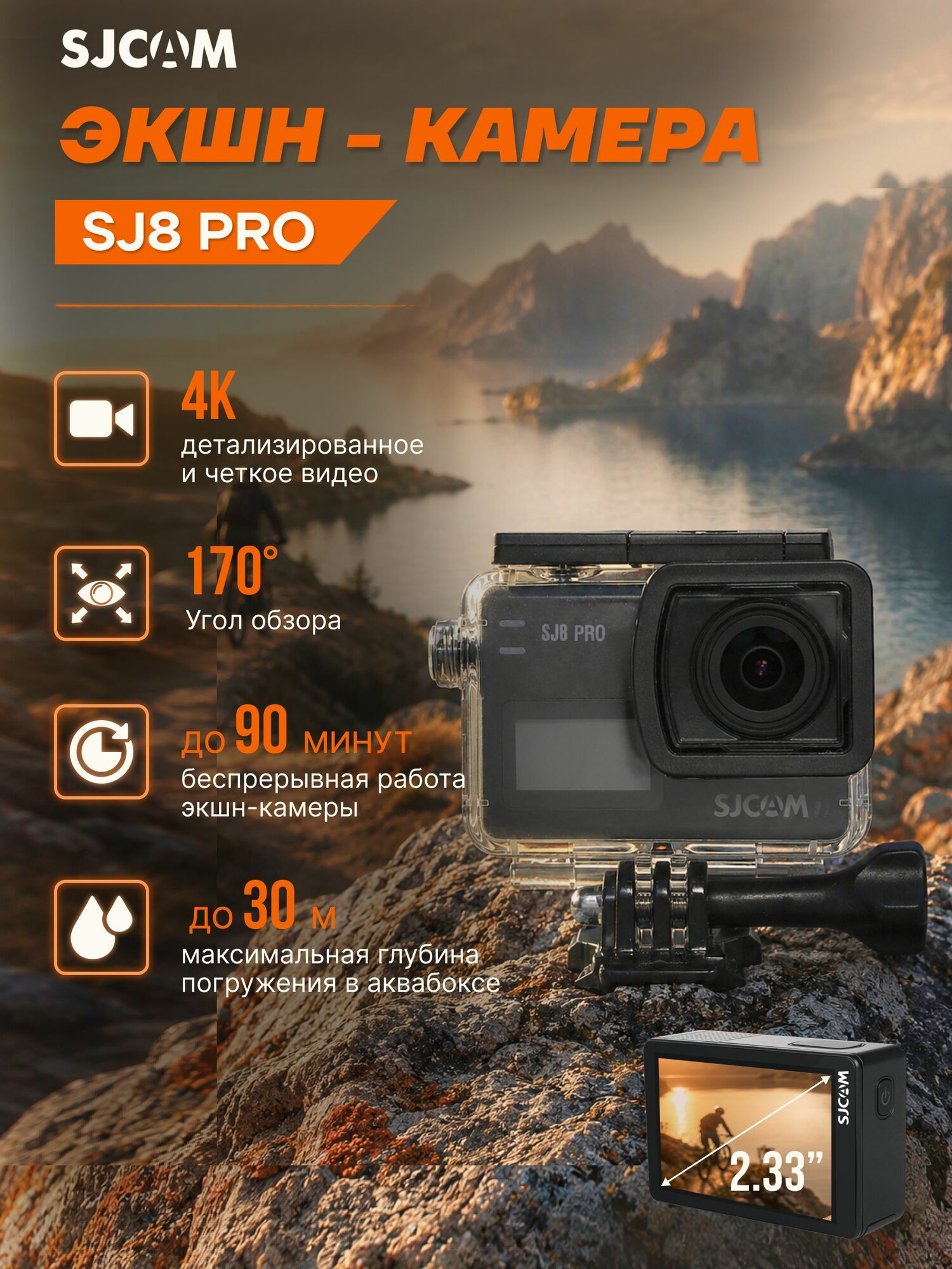 Экшн-камера SJCAM SJ8 PRO Black (SJ8 PRO) 0459592