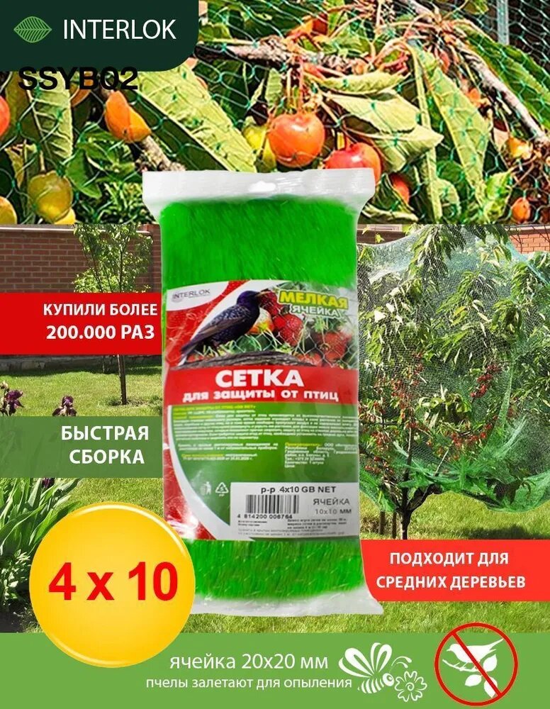 Сетка садовая защитная от птиц, Пластик,7г/кв. м,10х4м