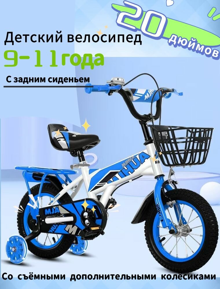 Детский велосипед 20 дюймов с корзиной и светящимися колесами, на доп. колесах, для детей 9-11 лет