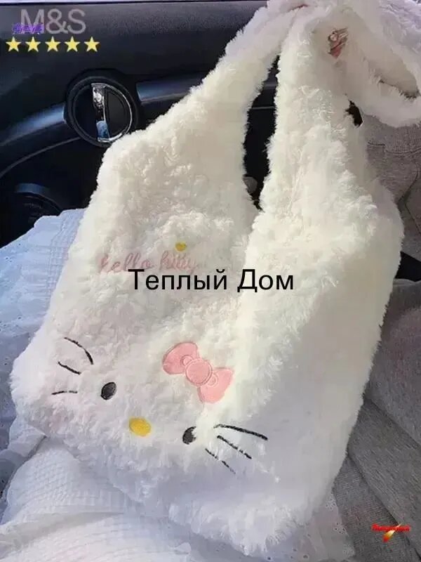 Сумка шоппер  Сумка шоппер Hello Kitty плюшевая