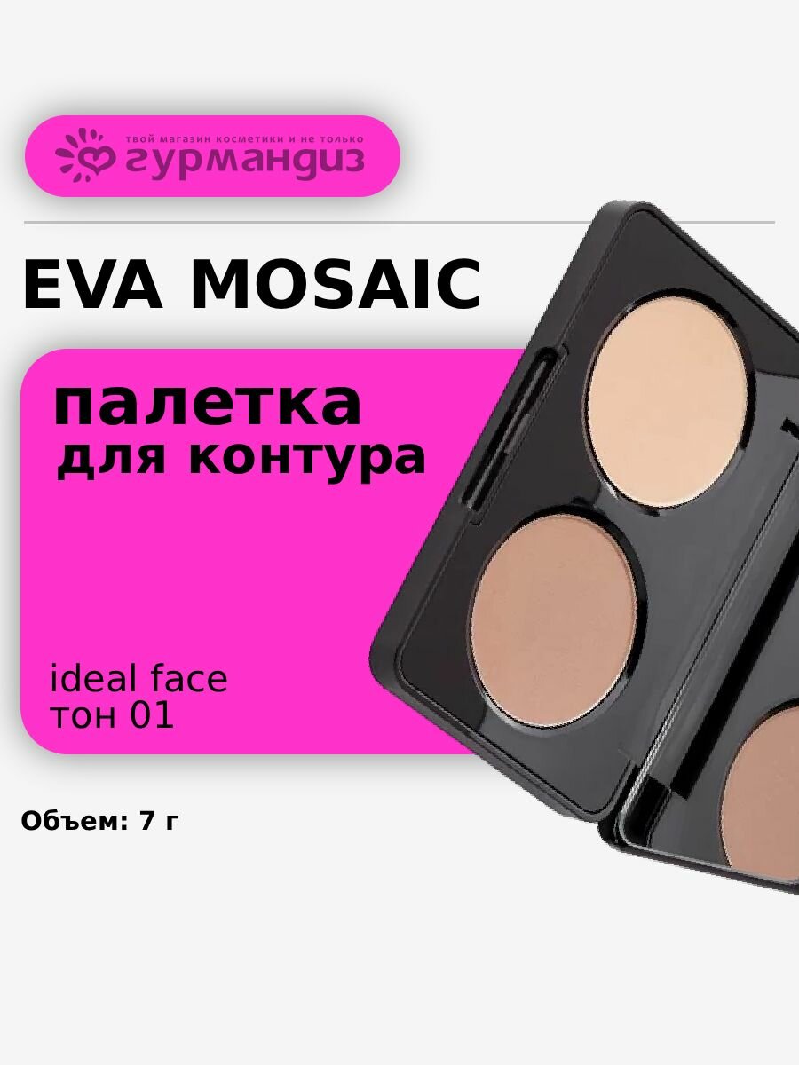 Eva mosaic Палетка для контурирования лица Face Contour, 7 г,01