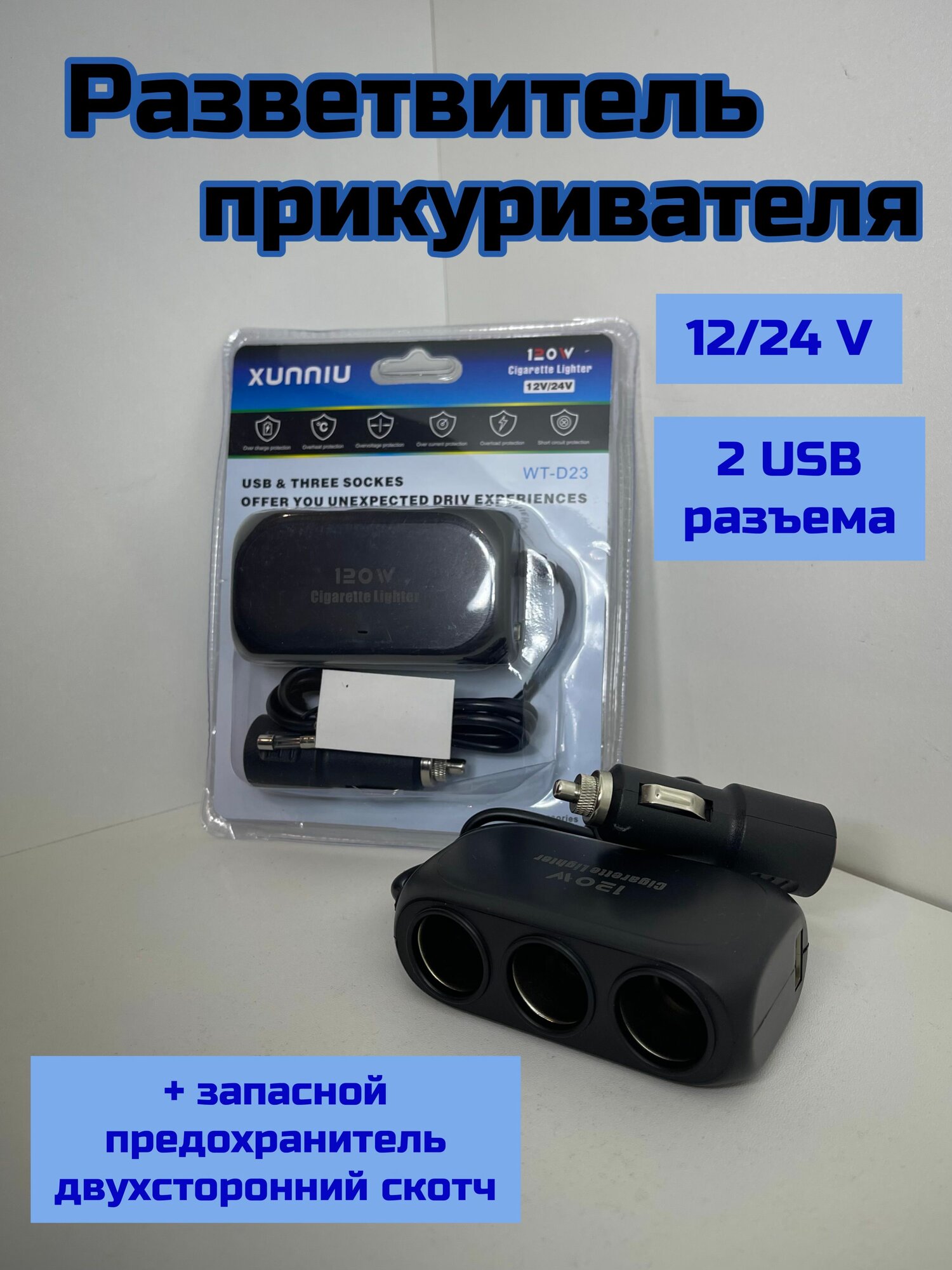 Разветвитель прикуривателя автомобильный с удлинителем 2USB,3 гнезда