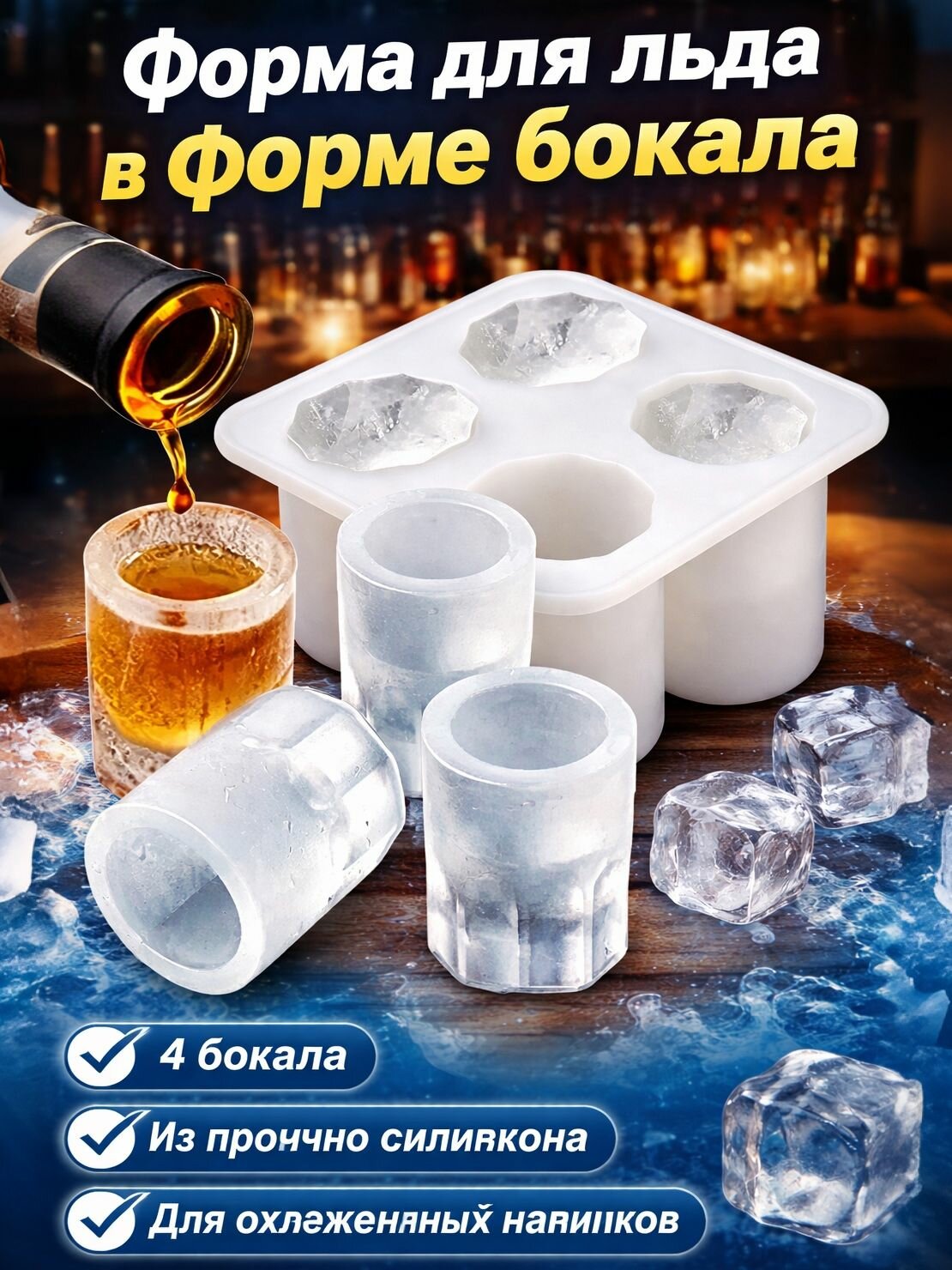 Форма для льда, силикон, для посудомойки, 4 ячейки, белая, 1шт