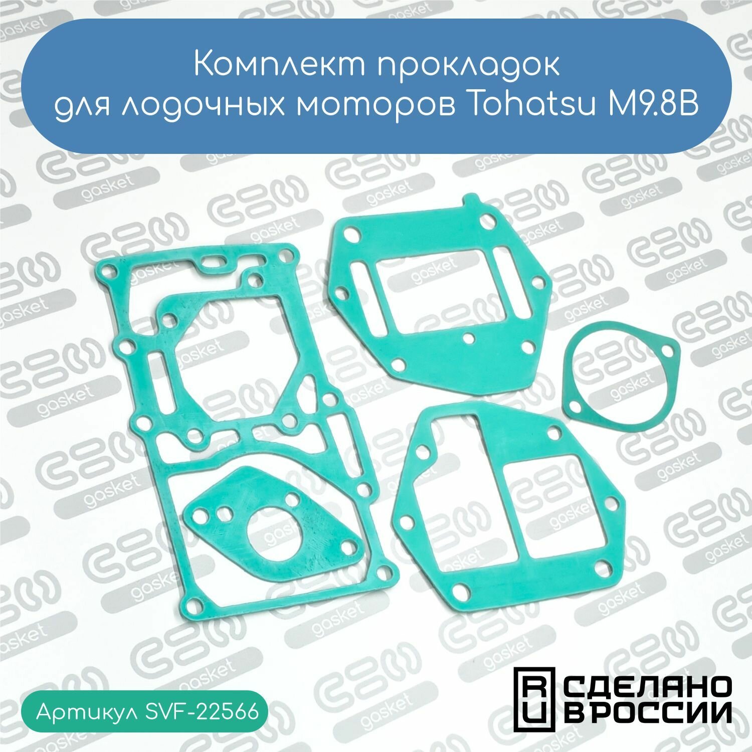 Комплект прокладок для лодочных моторов Tohatsu M9.8B