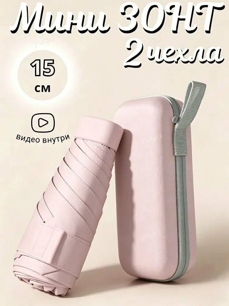 Зонт