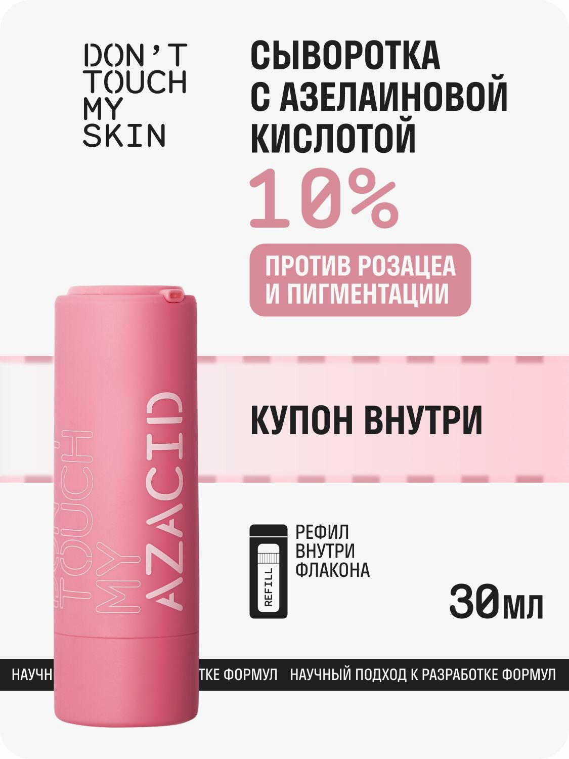DTMS Сыворотка для лица с азелаиновой кислотой 10% и скваланом от акне, постакне, розацеа, прыщей, угрей, воспалений и пигментации 30 мл