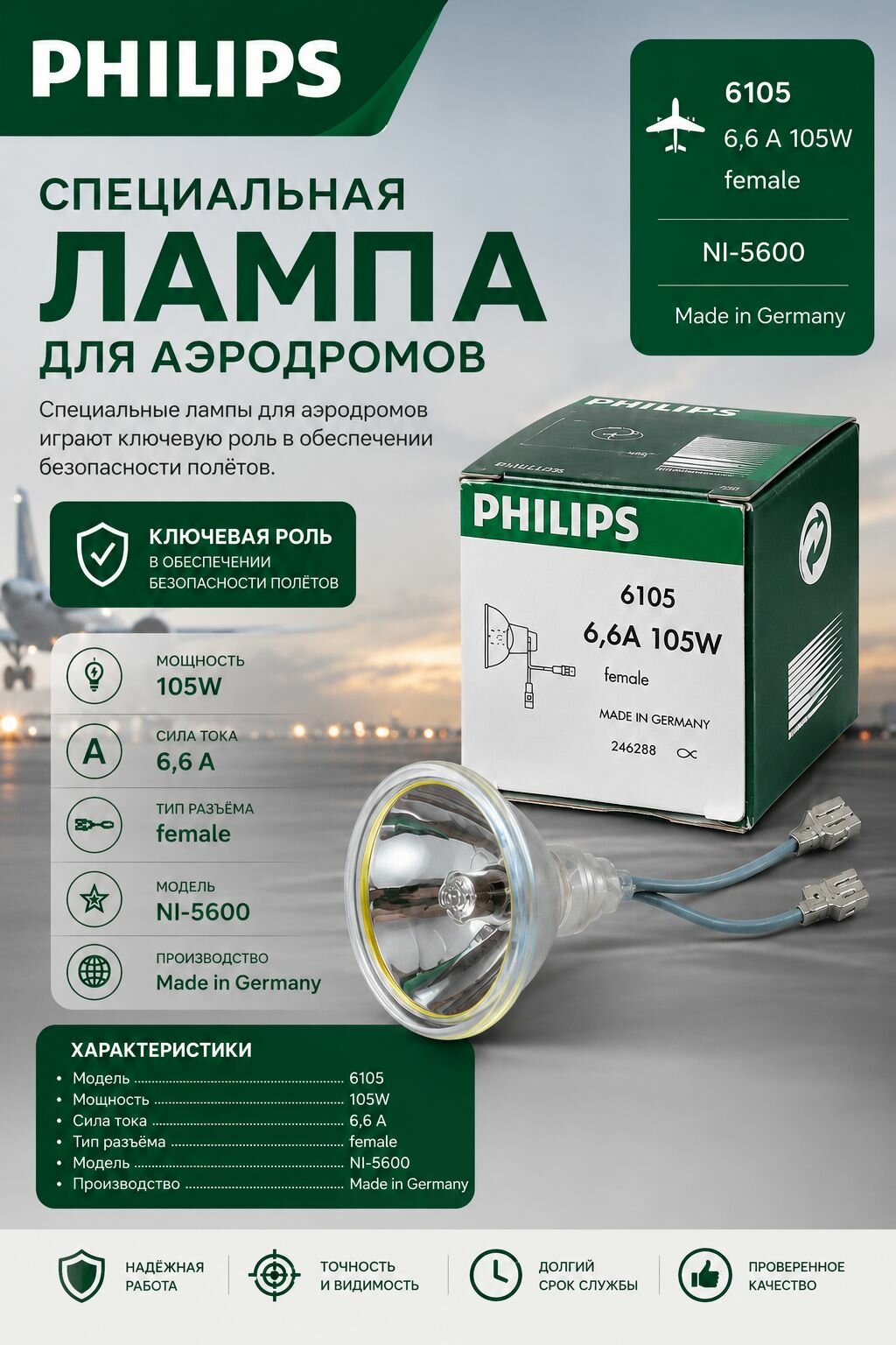 Philips Лампочка Halogen Dichroic female 6,6A 105W 6105 MR16 управляемая током (для аэродромных огней)