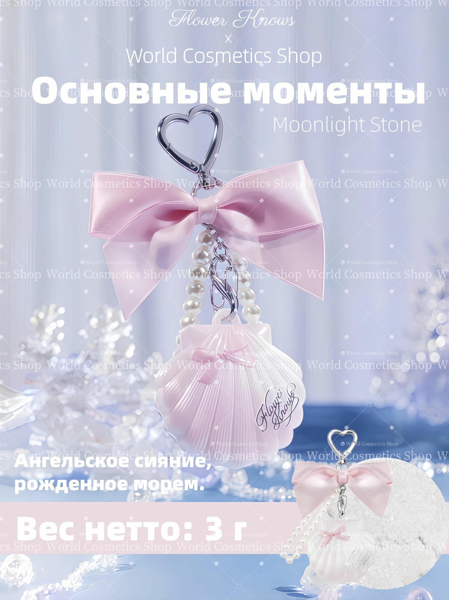 Хайлайтер для лица Flower Knows Shell Pearl