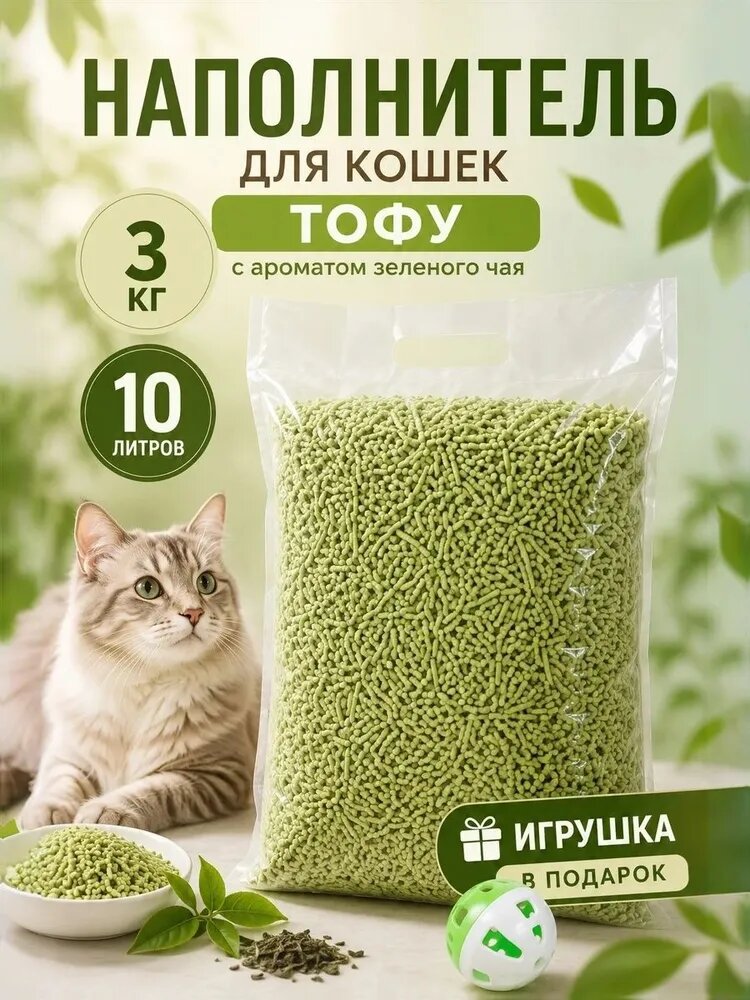 Наполнитель для кошачьего туалета 10л комкующийся тофу с ароматом зеленого чая Cats&Pets