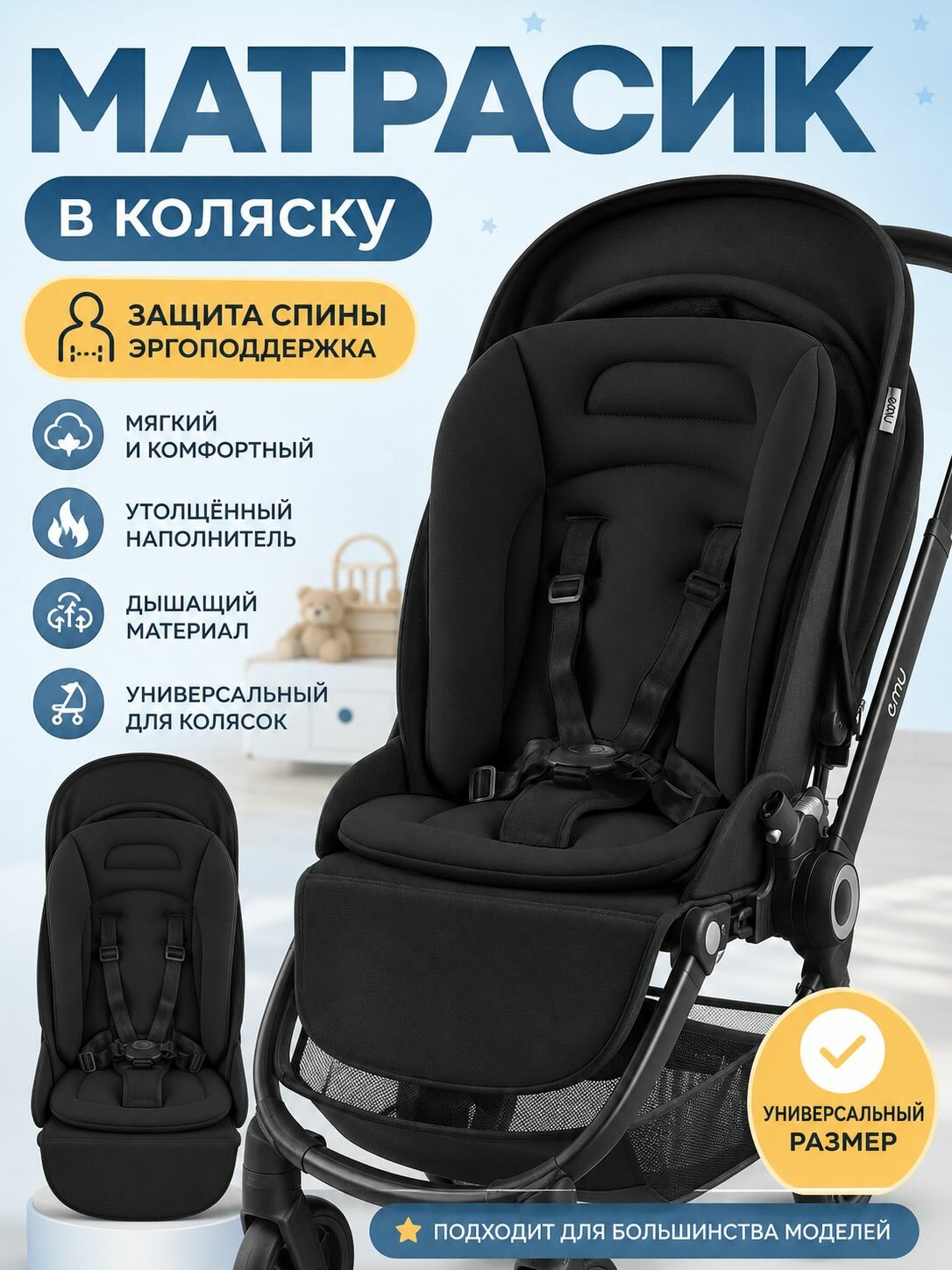 Матрасик В Коляску Прогулочную