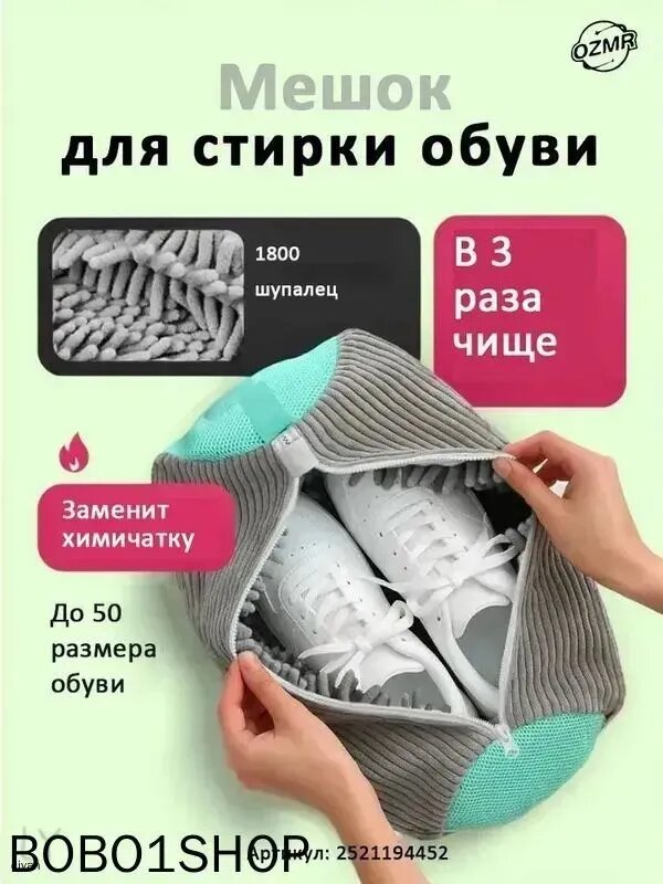 Мешок для стирки длина 40см, ширина20 см, 1 шт.