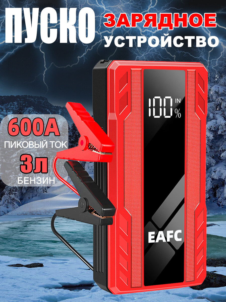 Пусковое зарядное устройство для автомобиля , Пиковый ток 600 А, Power Bank, 12V