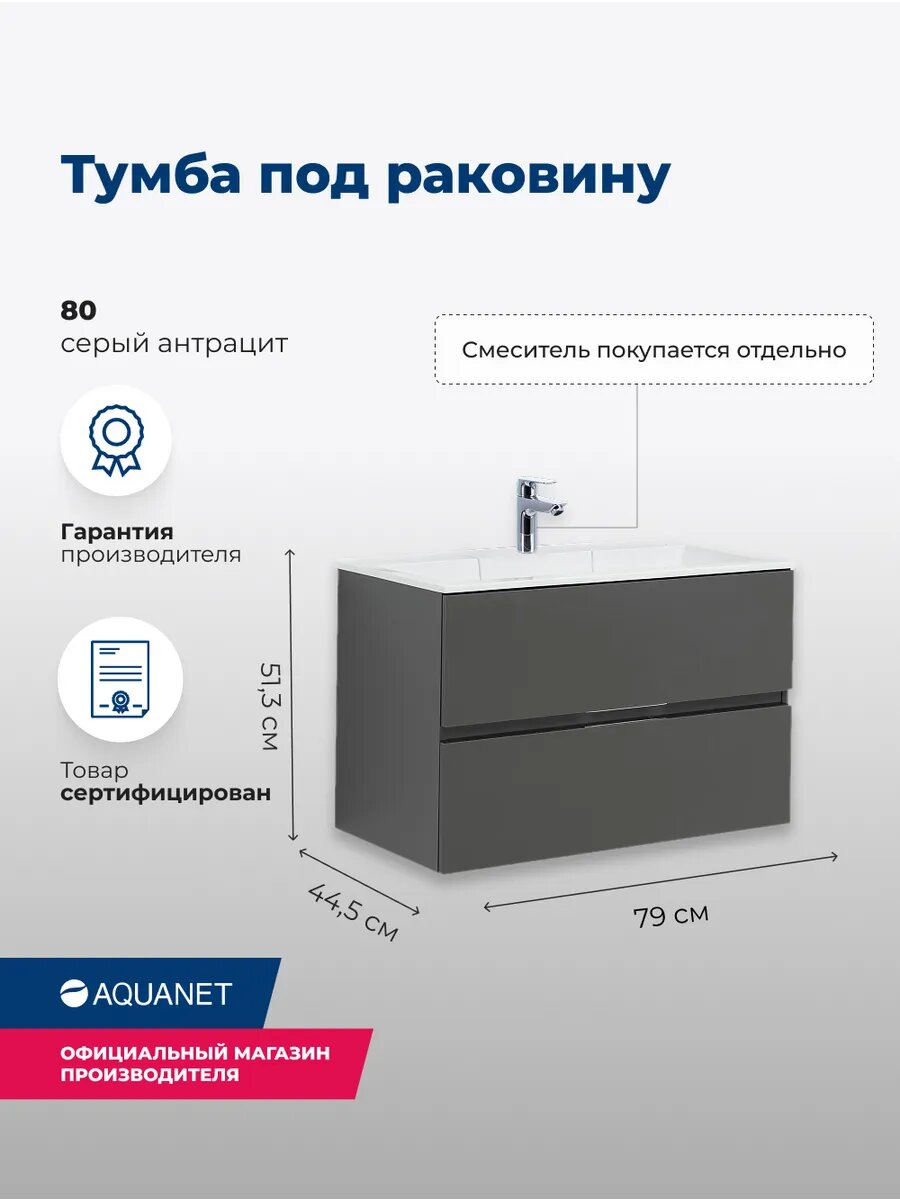 Тумба под раковину в ванную Акванет 80 см серая Ливия