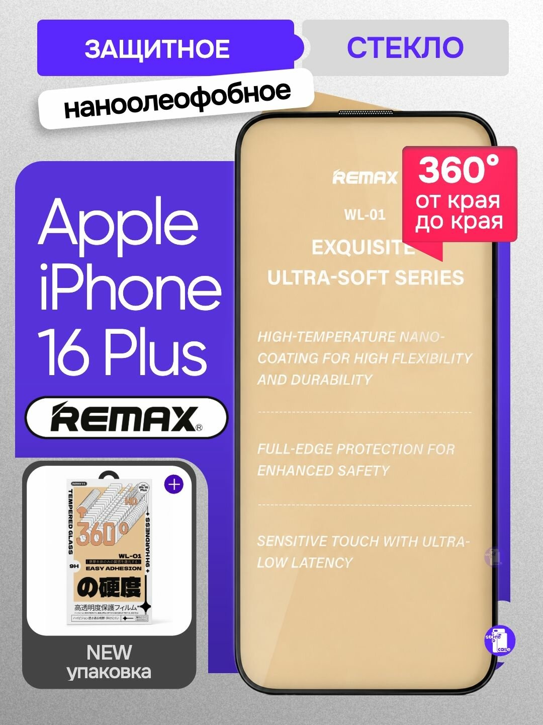 Защитное стекло REMAX WL-01 Future Series для iPhone 16 Plus 6.7"