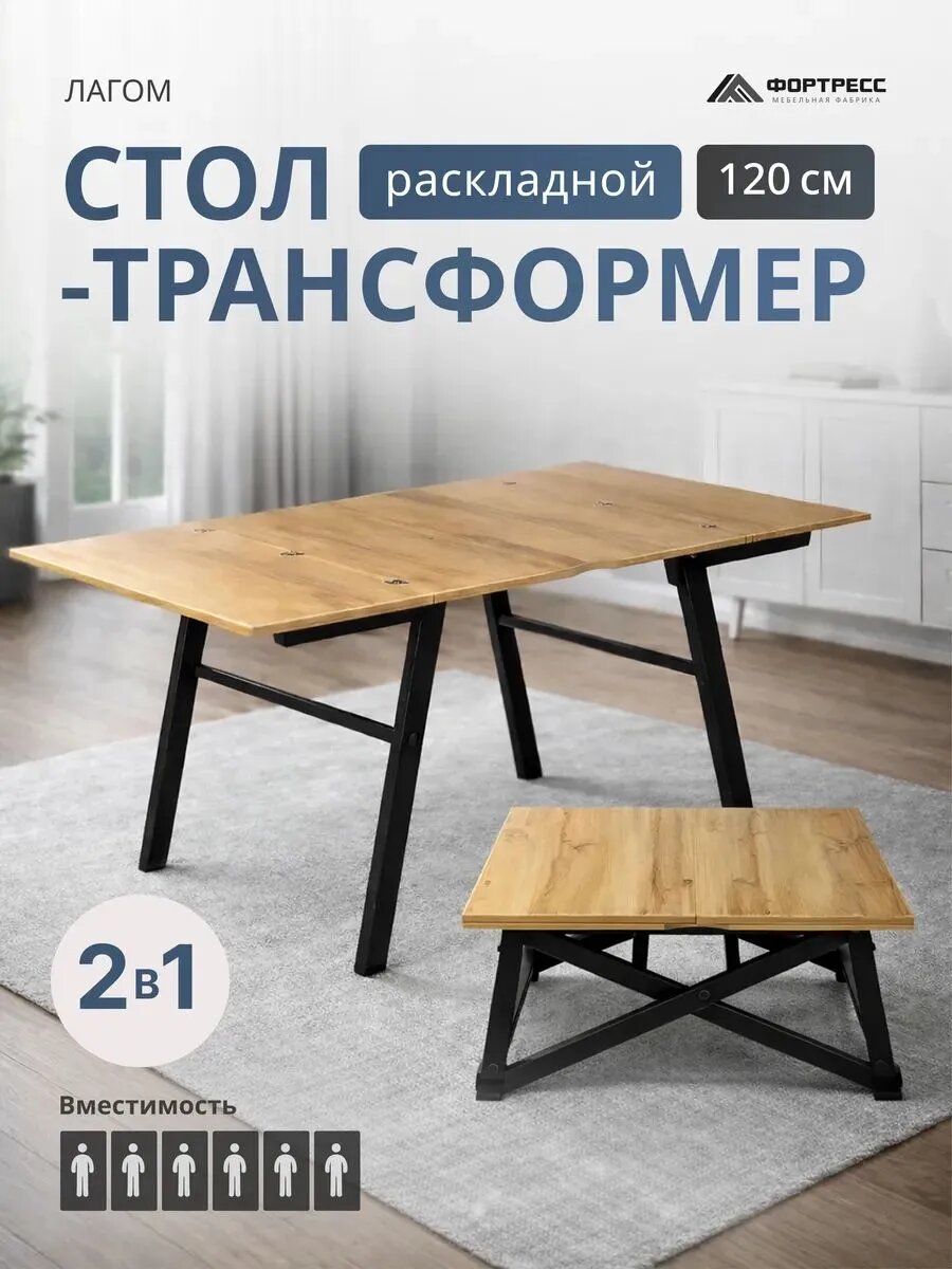 Столик журнальный кухонный раскладной трансформер, дуб вотан