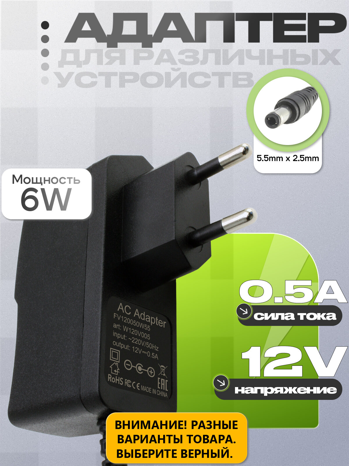 Адаптер 12V 0.5A 6W 5.5х2.5мм для сетевого оборудования (роутеры, маршрутизаторы)