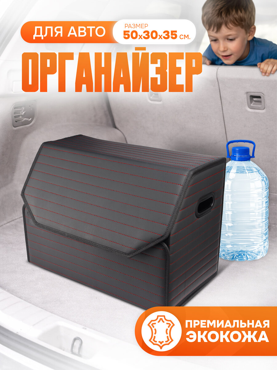 Органайзер в багажник для автомобиля 50*35*35/сумка в машину/Кофр в машину/саквояж в авто/ящик для хранения