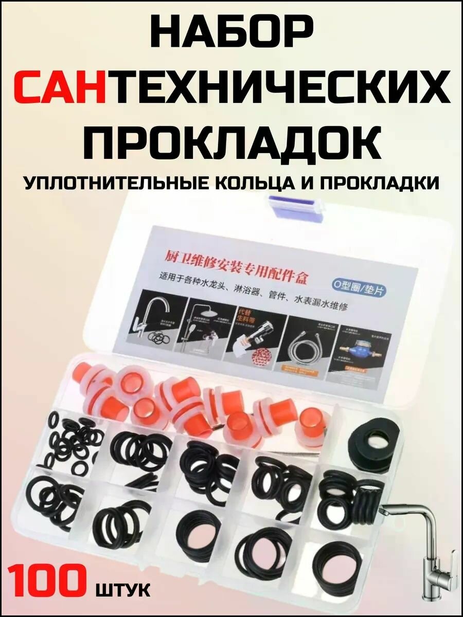 Мойка водопроводных труб смесителя, 100 шт