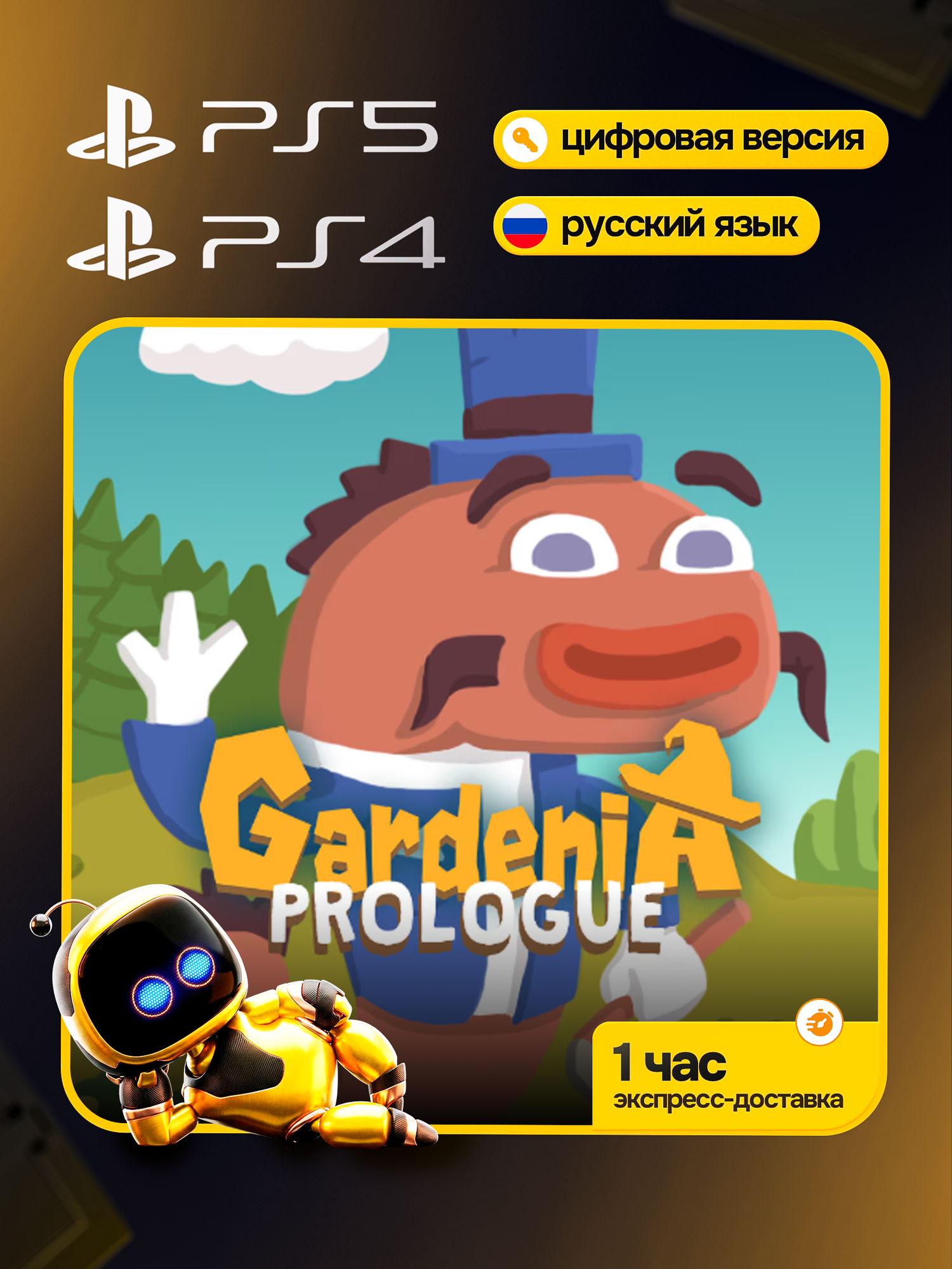 Игра Gardenia: Prologue для PS4 и PS5 | Полностью на русском языке| PlayStation 4 и 5