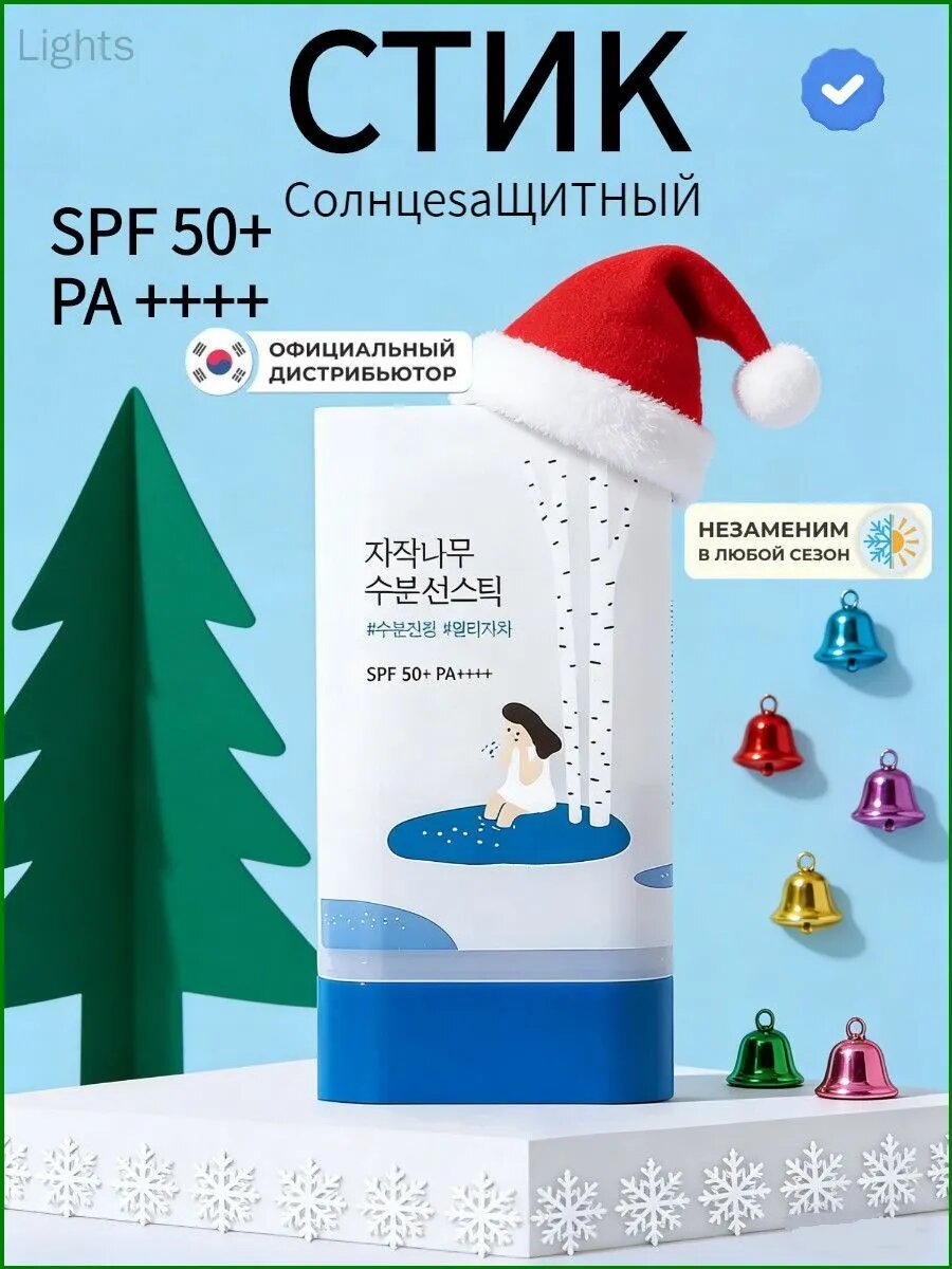 Эксклюзивный защитный стик от солнца SPF 50 с березовым соком от ROUND LAB, 19 граммов