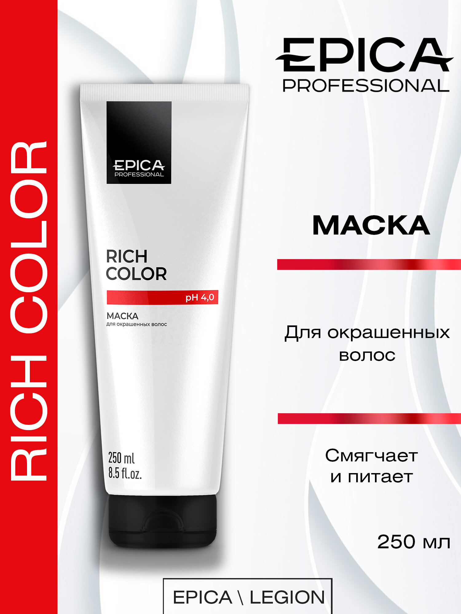 Epica Professional Rich Color - Маска для окрашенных волос с маслом макадамии и экстрактом виноградных косточек 250 мл