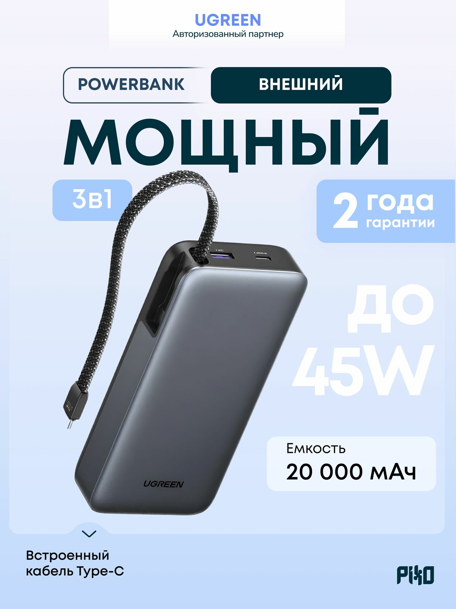 Внешний аккумулятор PowerBank Ugreen PB536 (55988B) 20000mAh 45W USB-A + USB-C (встроенный кабель Type-C), Серый
