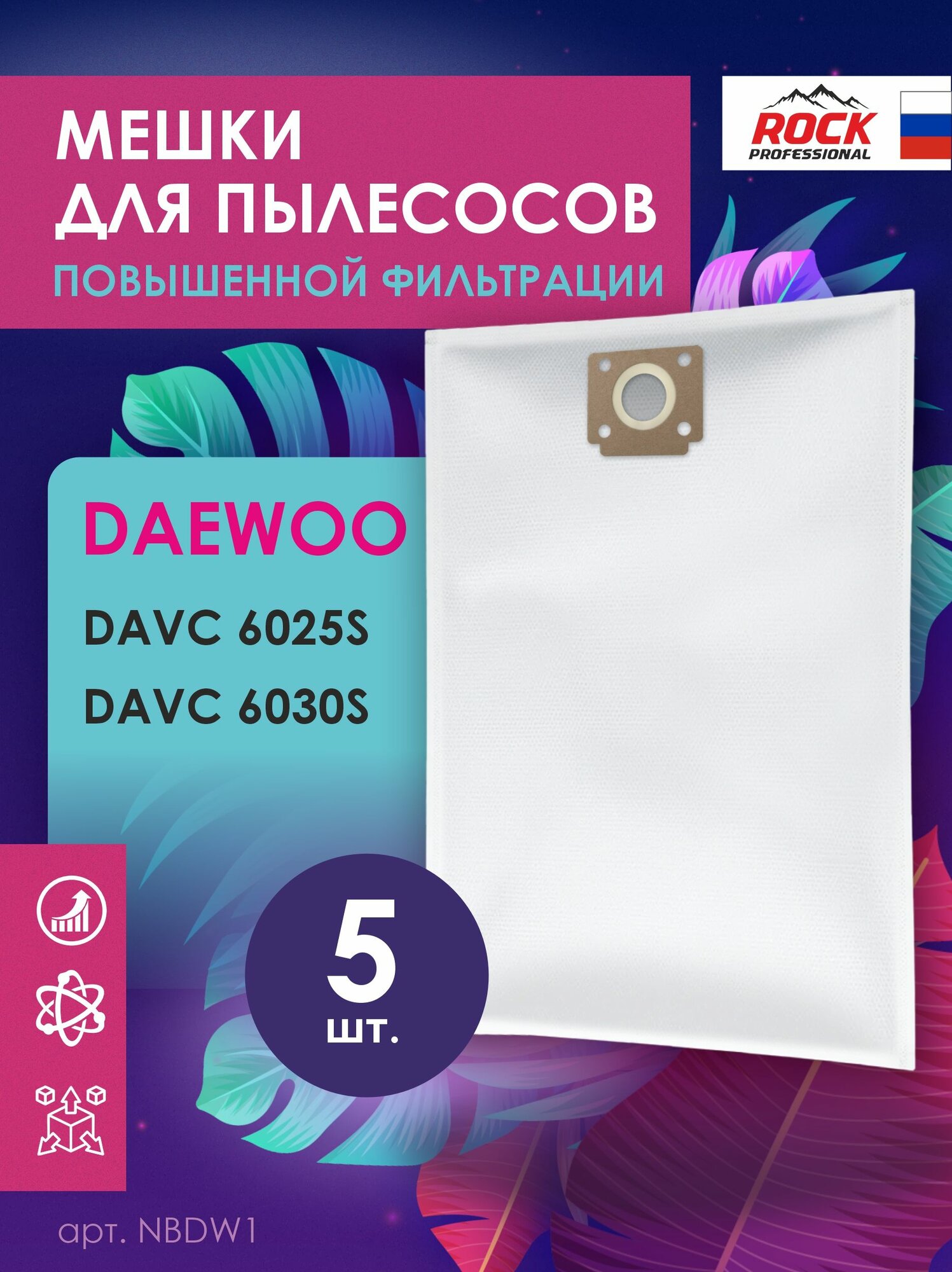 Мешок пылесборник 5 шт для пылесоса Daewoo DAVC 6025S, Daewoo DAVC 6030S, 3200 Вт, 60 л, бренд: ROCK PROFESSIONAL