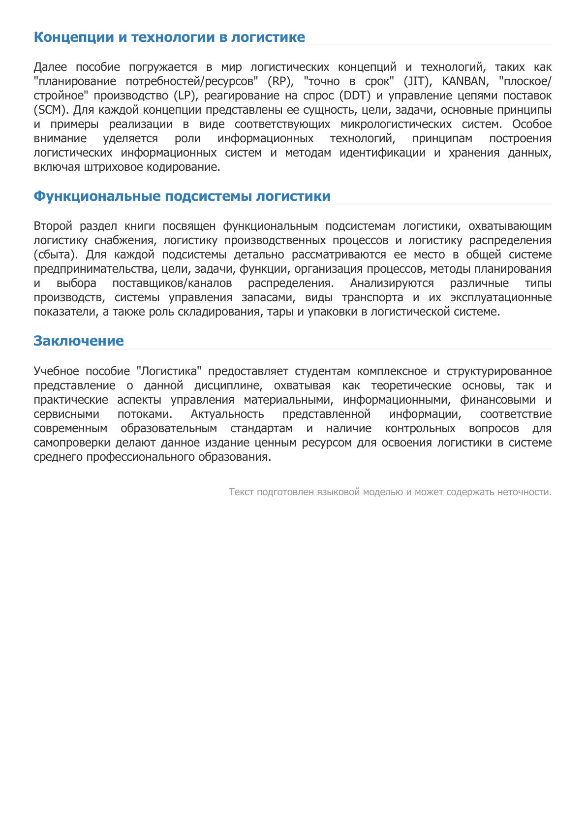 Логистика. Канке А. А, Ковалева И. А, - 3-е изд, перераб. и доп. Учебное пособие. СПО. 2025г, 493с. — фото 1