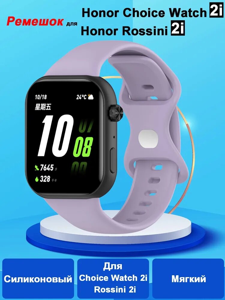 Мягкий силиконовый ремешок для Honor Choice Watch 2i / Honor Rossini 2i