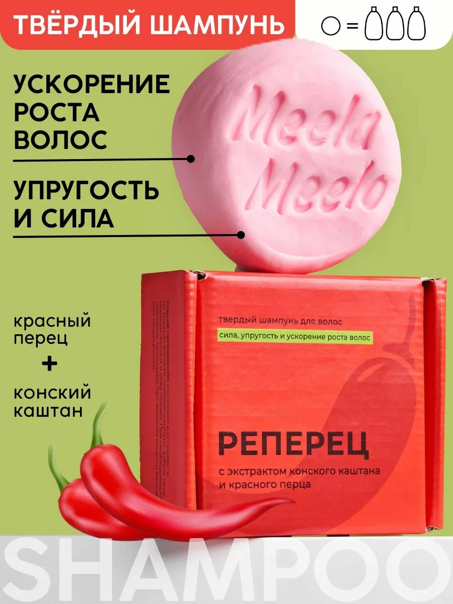 Meela Meelo Твердый шампунь "Реперец"