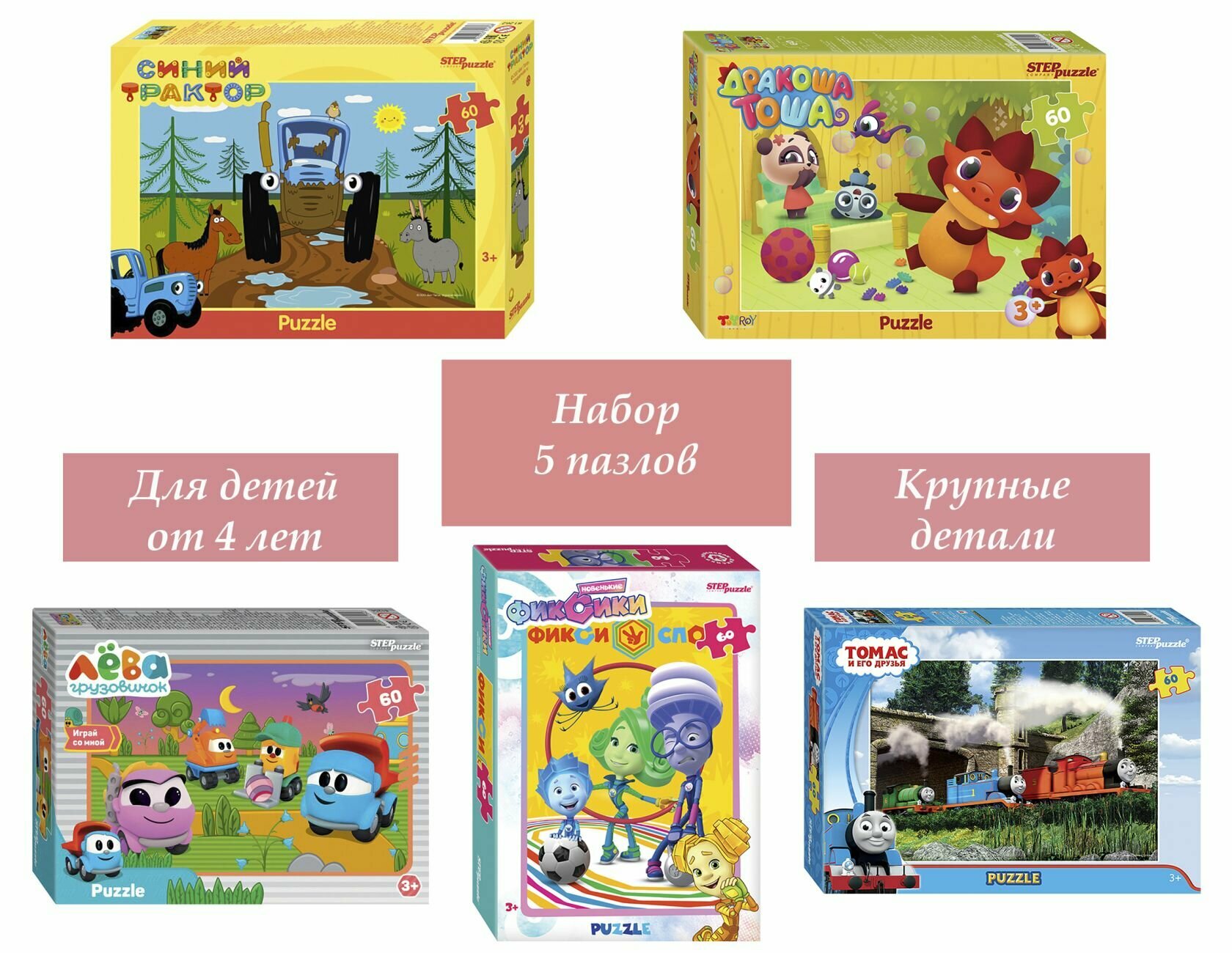 Набор детских пазлов Step Puzzle 5 шт по 60 деталей: Мультфильмы-6