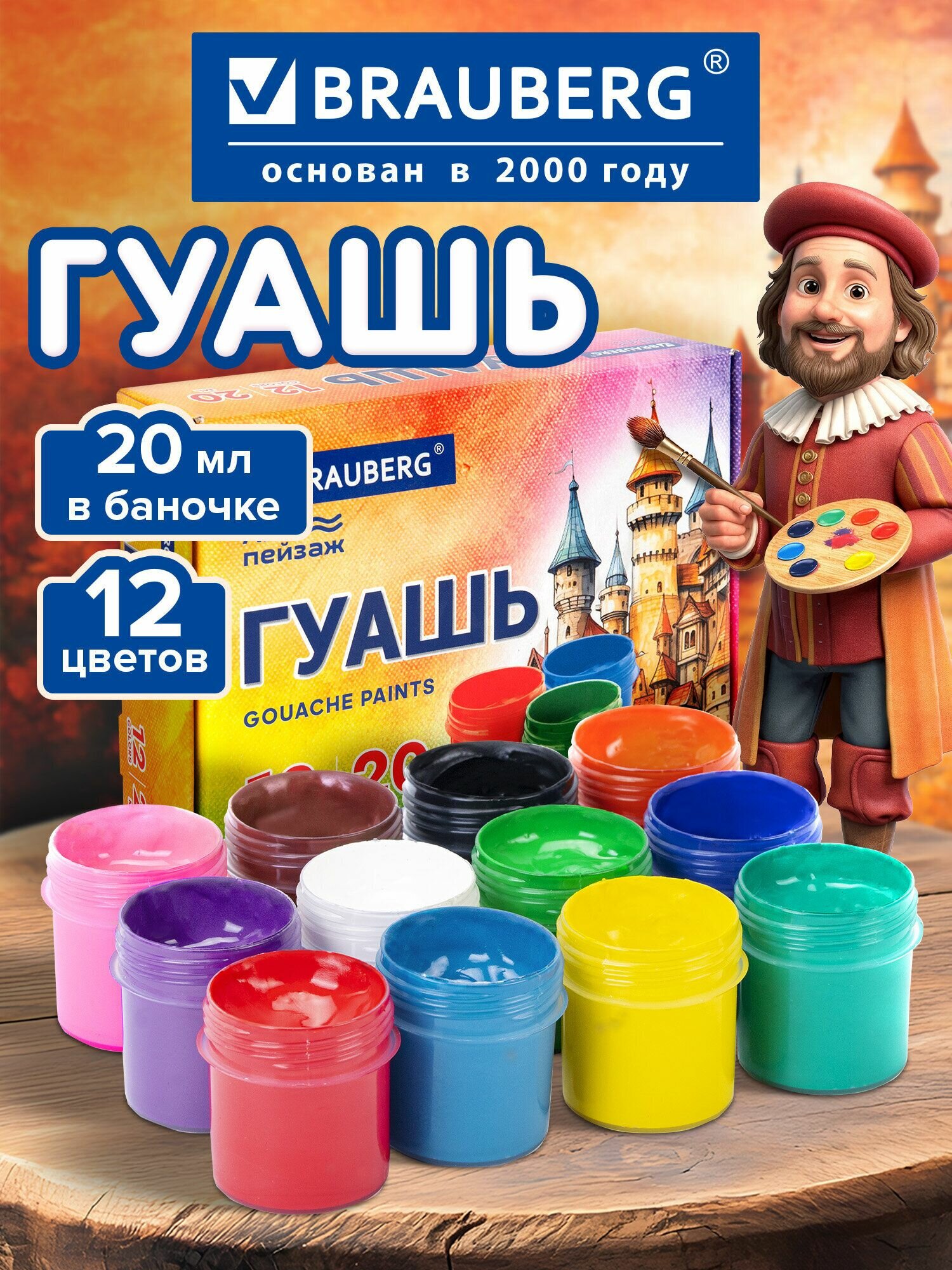 Гуашь для рисования художественная, набор 12 цветов, краски детские для школы, в баночках по 20 мл, Art Замок гуашь для рисования художественная краска набор для детского творчества в баночках