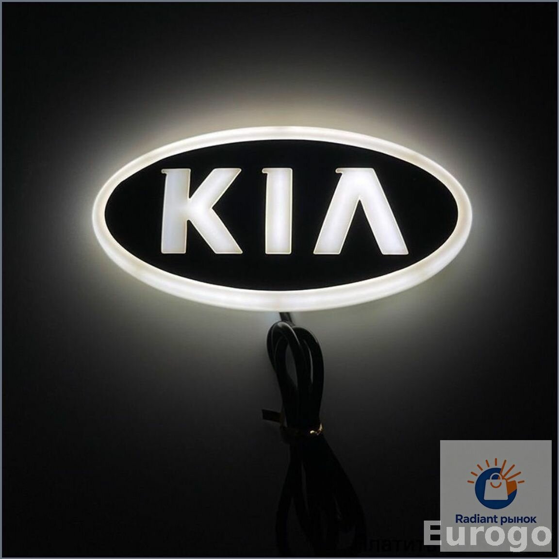 Шильдик эмблема Киа светящаяся 4D 12V для автомобилей Kia Хвост светодиодная подсветка эмблемы 13*6.5cm